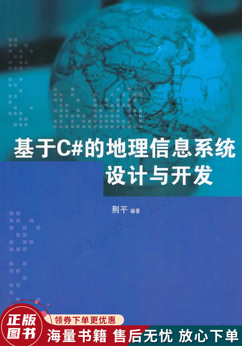 基于C#的地理信息系统设计与开发