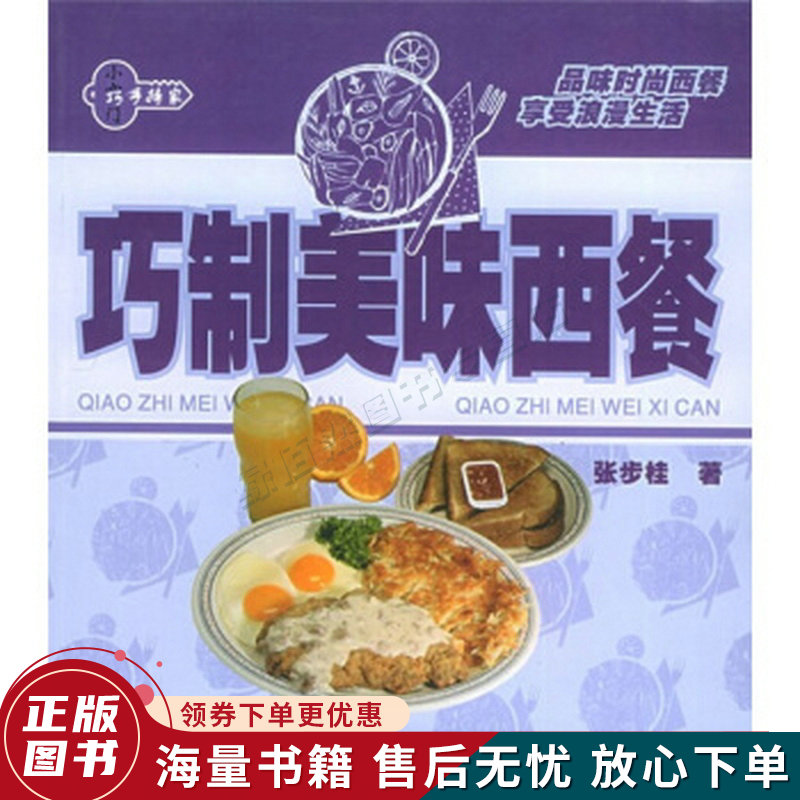 巧制美味西餐