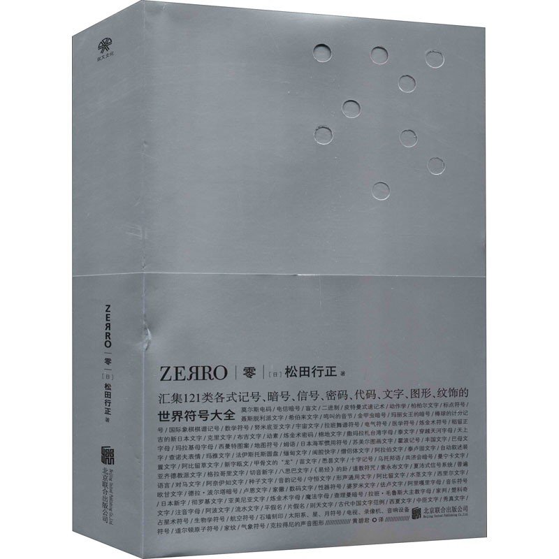 零ZERO 世界符号大全