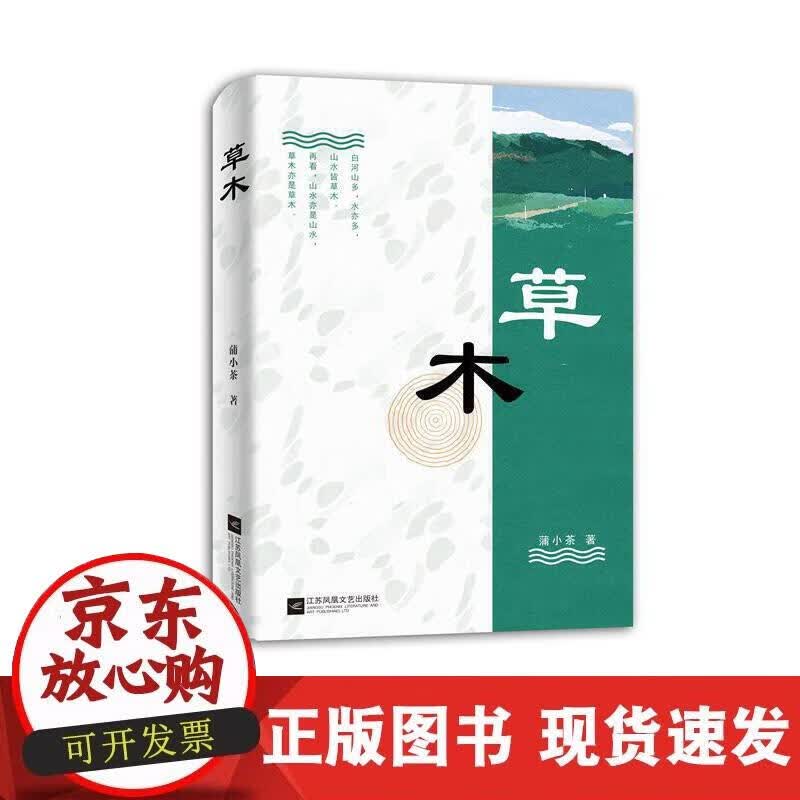 【现货】草木