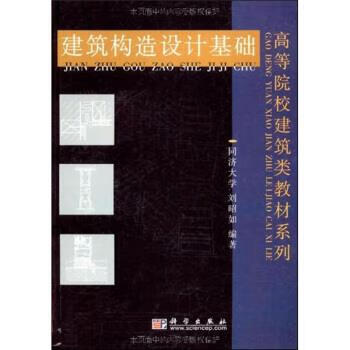 建筑构造设计基础【，放心购买】