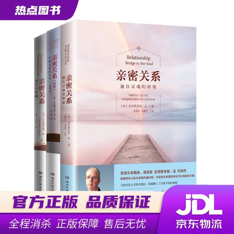 【 官方】 亲密关系套装（新版共3册）