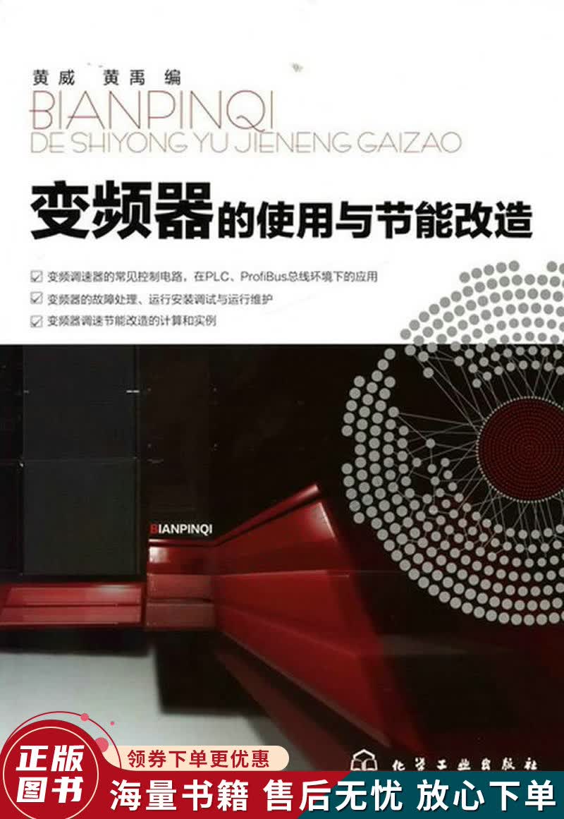 变频器的使用与节能改造
