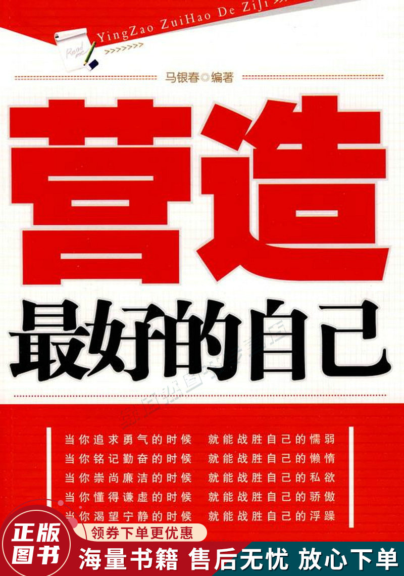 营造的自己