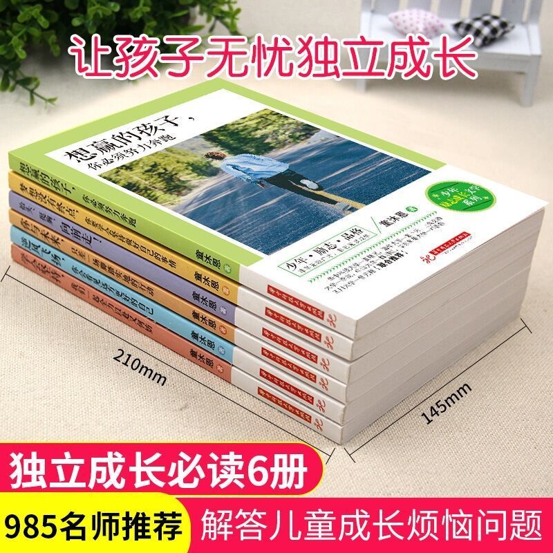 童沐恩6册中学生青少年成长励志书籍初中课外阅读书籍必读课外书 全套6册(第二辑)