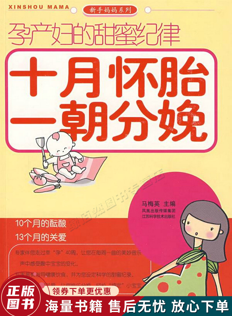 孕产妇的甜蜜纪律：十月怀胎一朝分娩