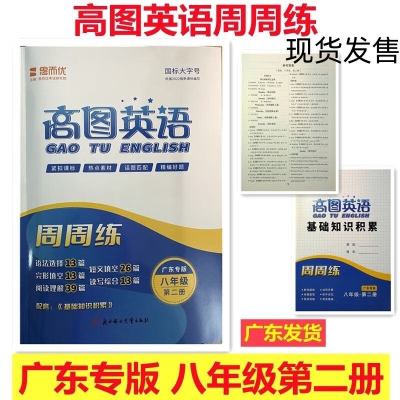 2023春 高图英语周周练 七八九年级第二册 下册广东专版 国 九年级