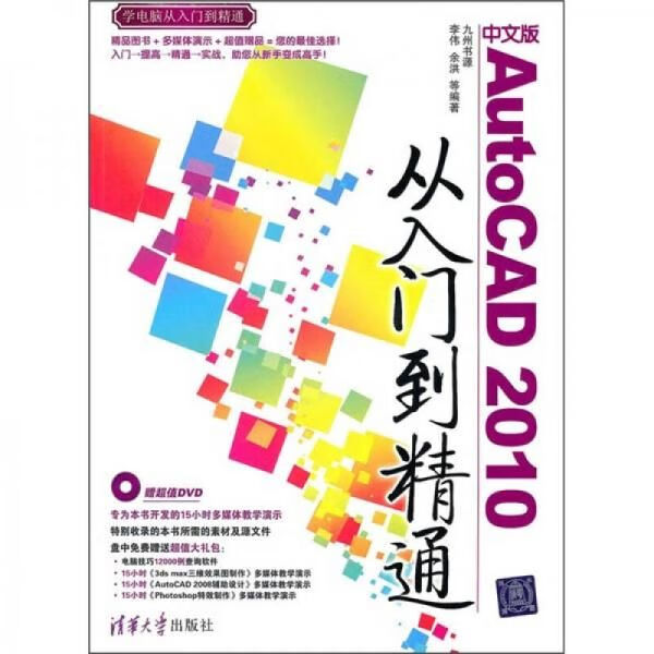 中文版AutoCAD 2010从入门到精通