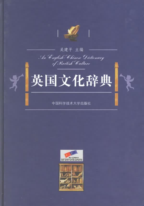 英国文化辞典