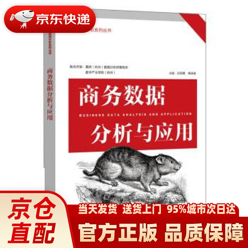 【新华】商务数据分析与应用