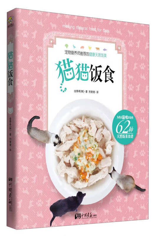 猫猫饭食【好书】