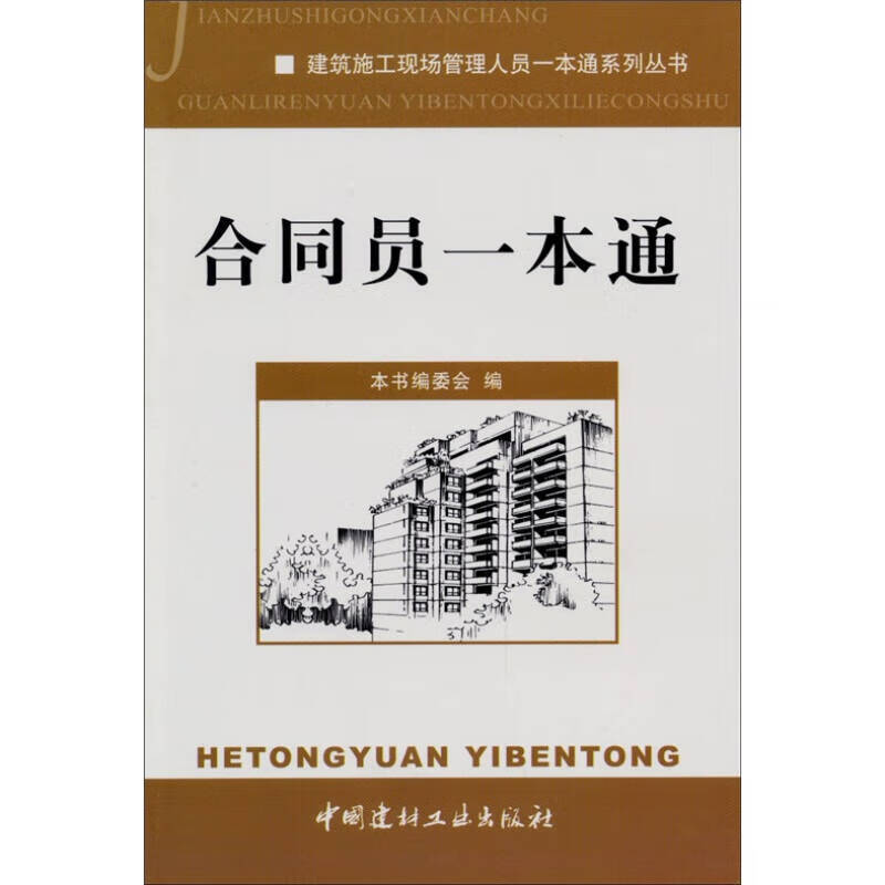 合同员一本通【好书】