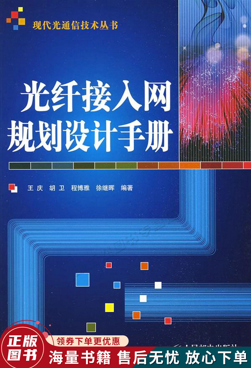 光纤接入网规划设计手册