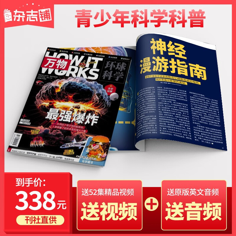 【1-8月现货】 万物杂志订阅 2023年1/5/6/7/8月起订自选订期 杂志铺 生态生命工程科技太空类青少年科普杂志 how it works 中文版 2023年5月-2024年4月