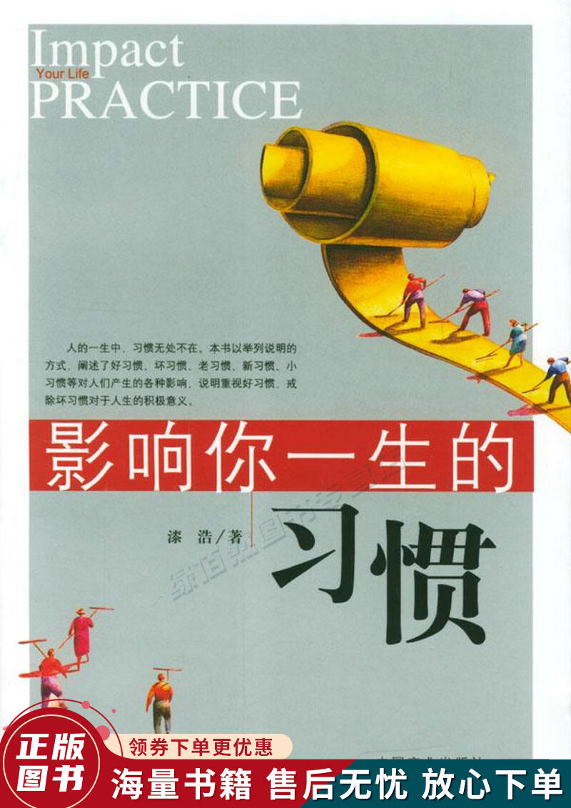 影响你一生的习惯