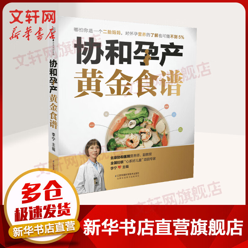 【可选】协和专家孕产大百科 黄金食谱等孕产百科书籍 协和孕产黄金食谱