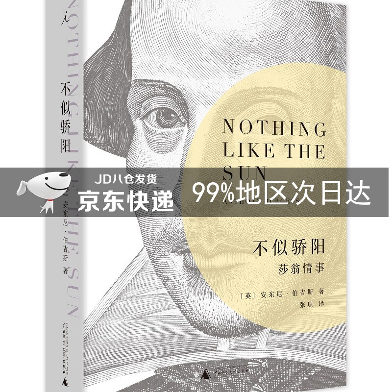 不似骄阳: 莎翁情事