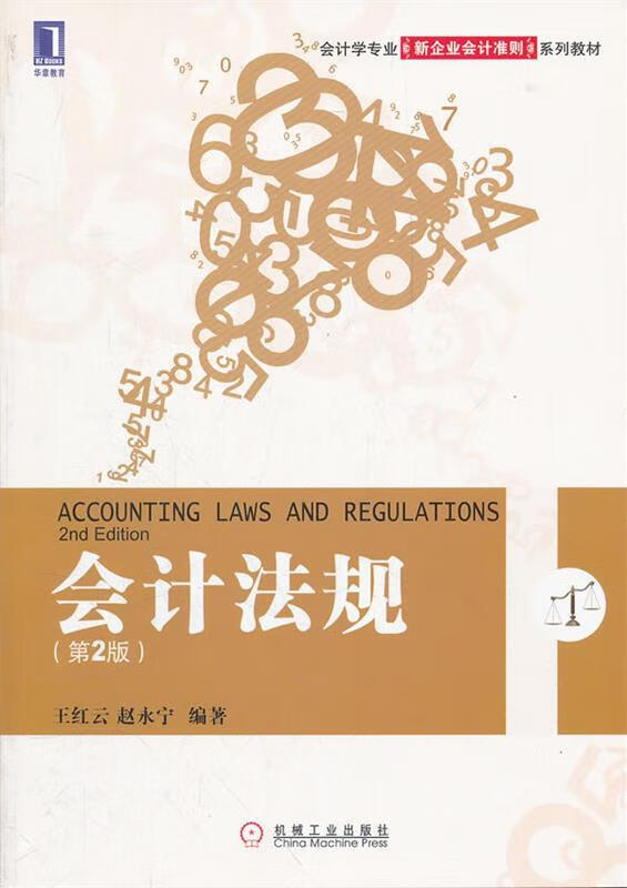 法规 王红云,赵永宁编著 机械工业出版社 9787111376071