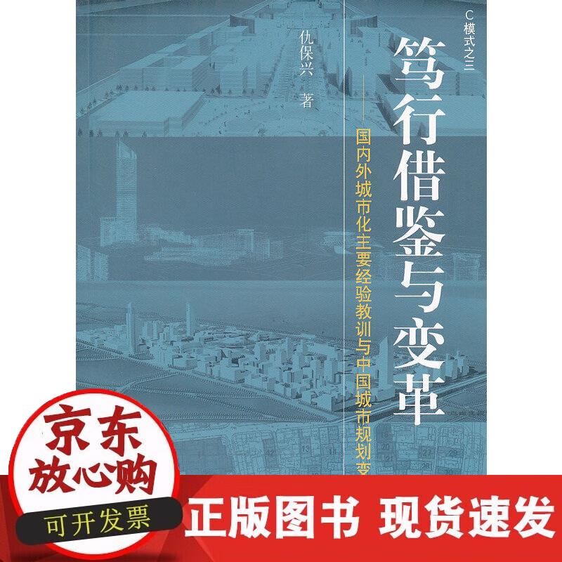 【现货】笃行借鉴与变革