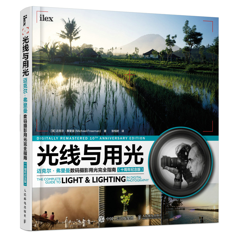 光线与用光 迈克尔弗里曼数码摄影用光指南 十周年纪念版 摄影书籍入门教材