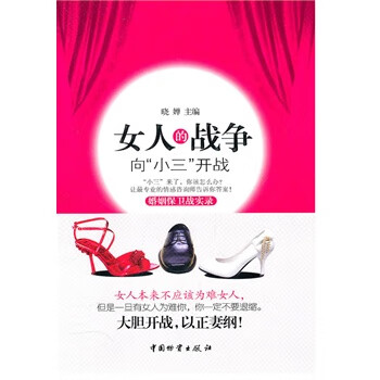 女人的战争
