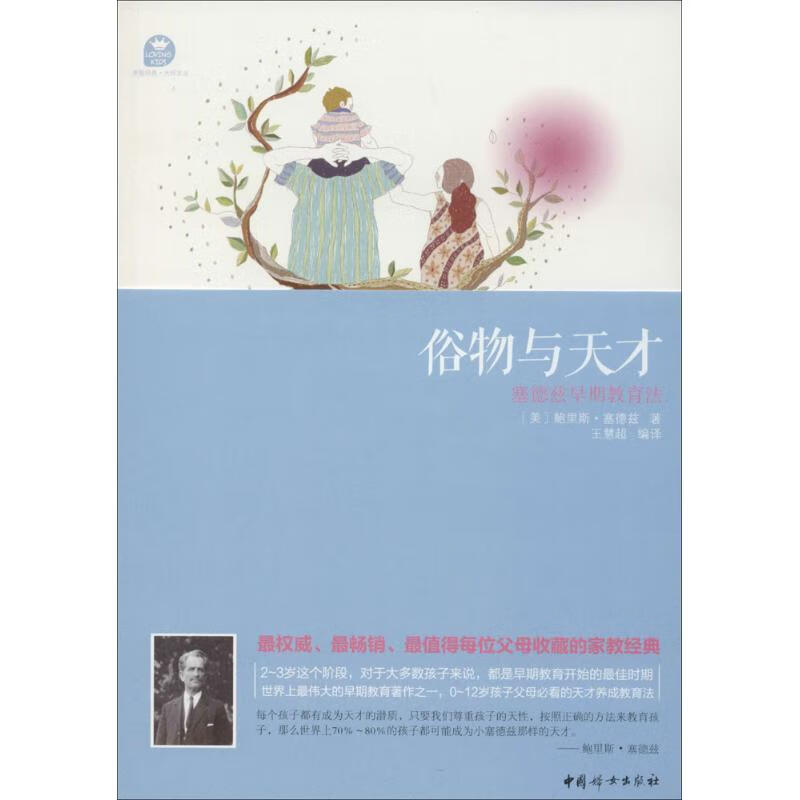 俗物与天才