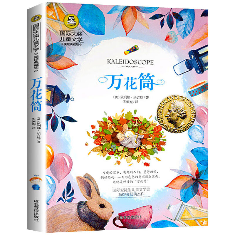 会飞的教室兔子坡假话国历险记小熊维尼历险记狐狸列那的故事丛林历险记国际大奖7-12岁书籍彩虹鸽小海蒂孙悟 万花筒