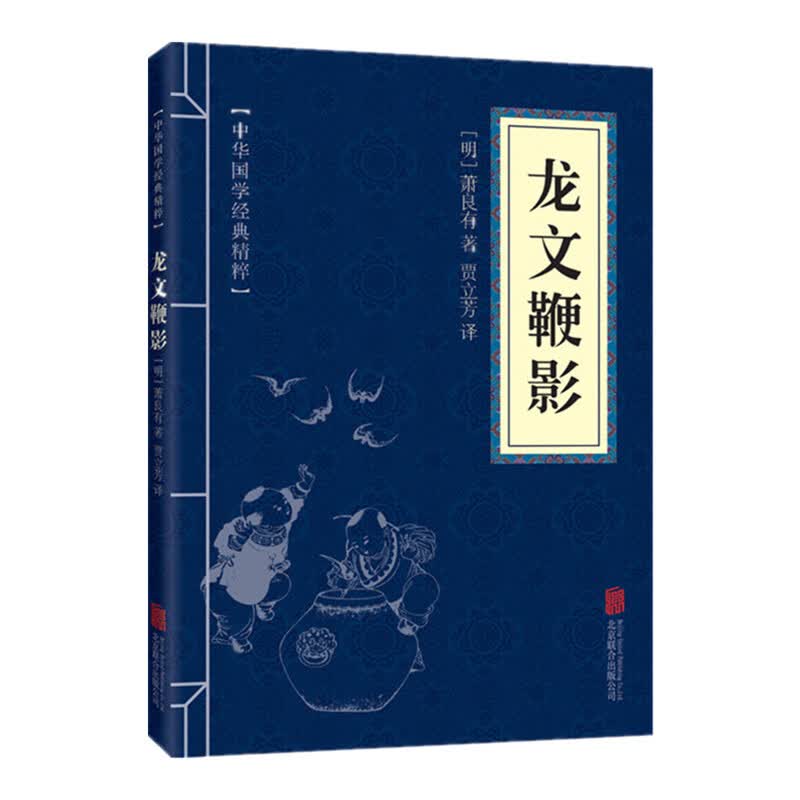 【1元专区】龙文鞭影 单本