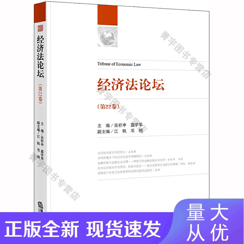 n经济法论坛（第22卷）
