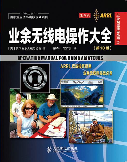 业余无线电操作大全