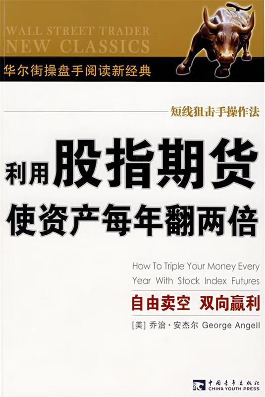 利用股指期货使资产每年翻两倍【，放心购买】