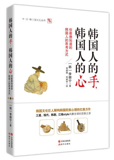 韩国人的手，韩国人的心
