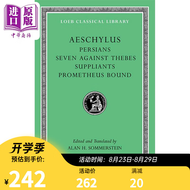 埃斯库罗斯 波斯人 七将攻忒拜 哀求者 被缚的普罗米修斯 希英对照版 英文原版 Persians Alan Sommerstein