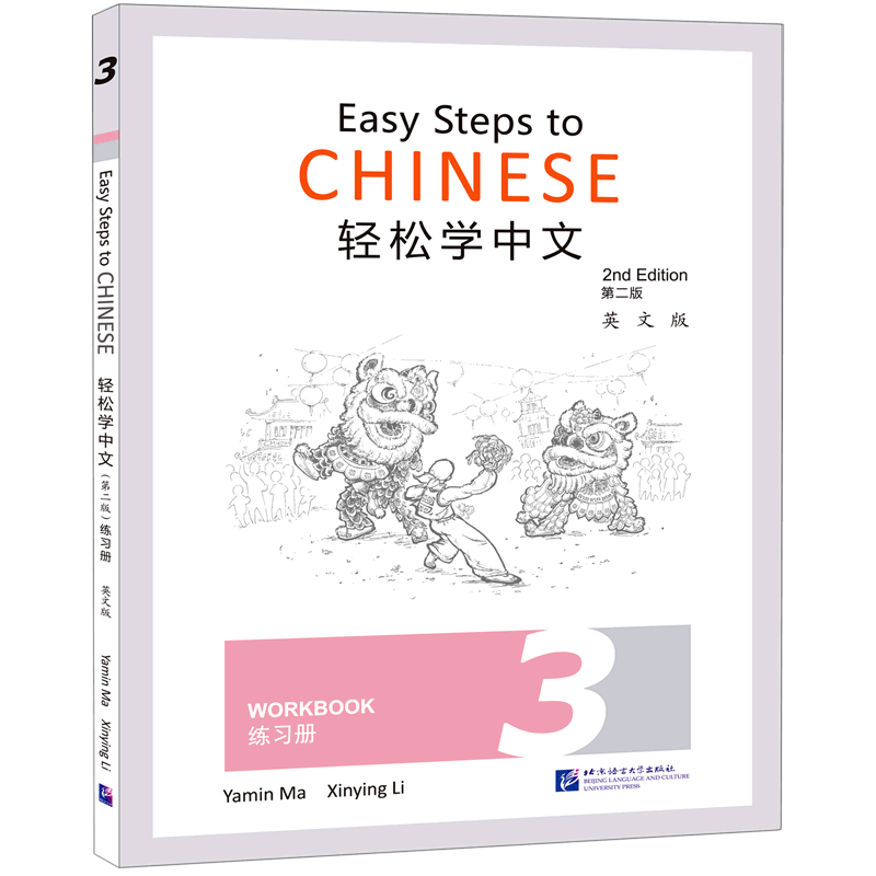 轻松学中文(练习册3第2版英文版)