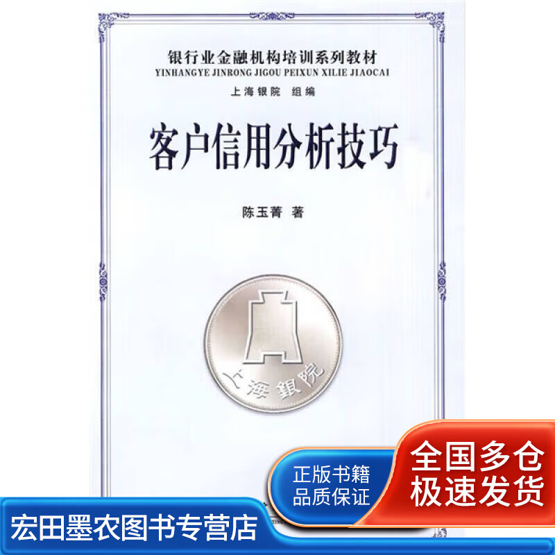 【书】客户信用分析技巧