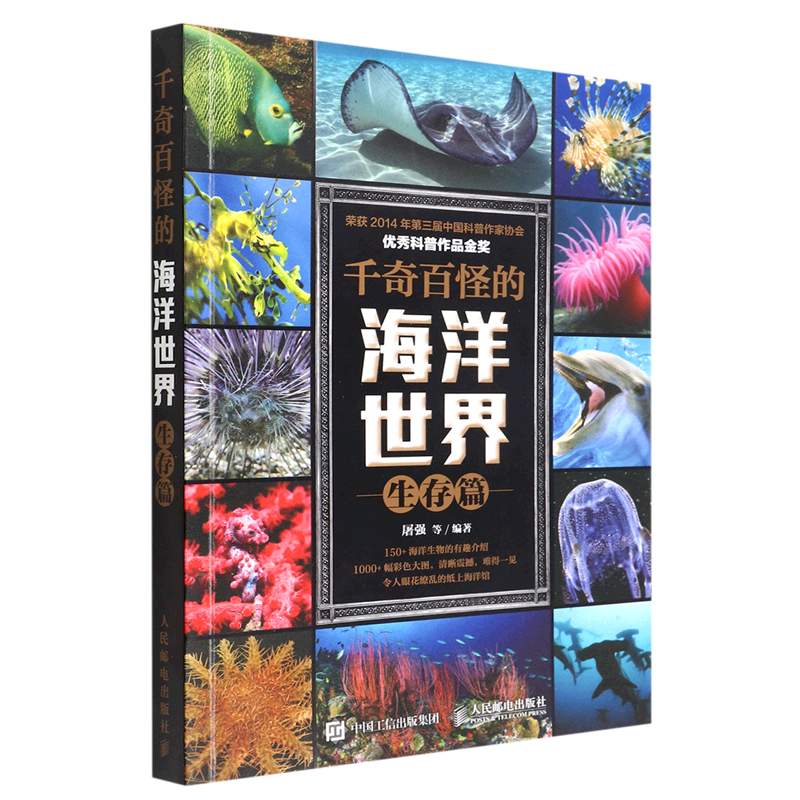 千奇百怪的海洋世界(生存篇)