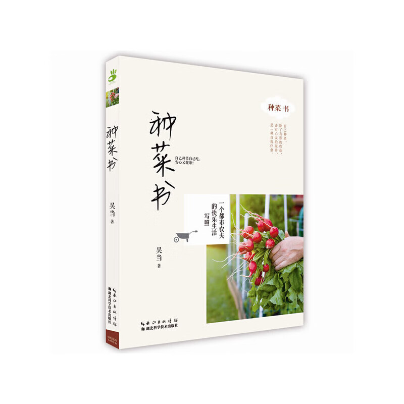 种菜书