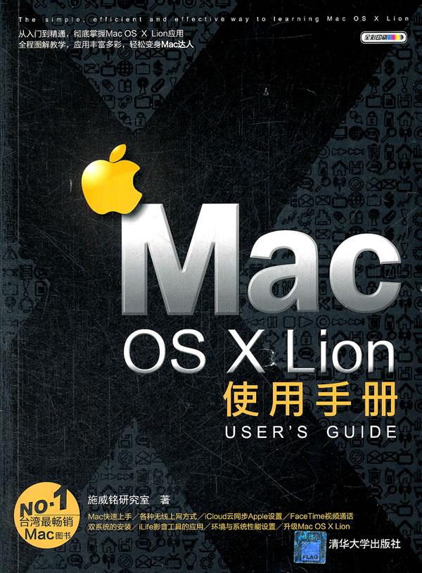 Mac OS X Lion使用手册