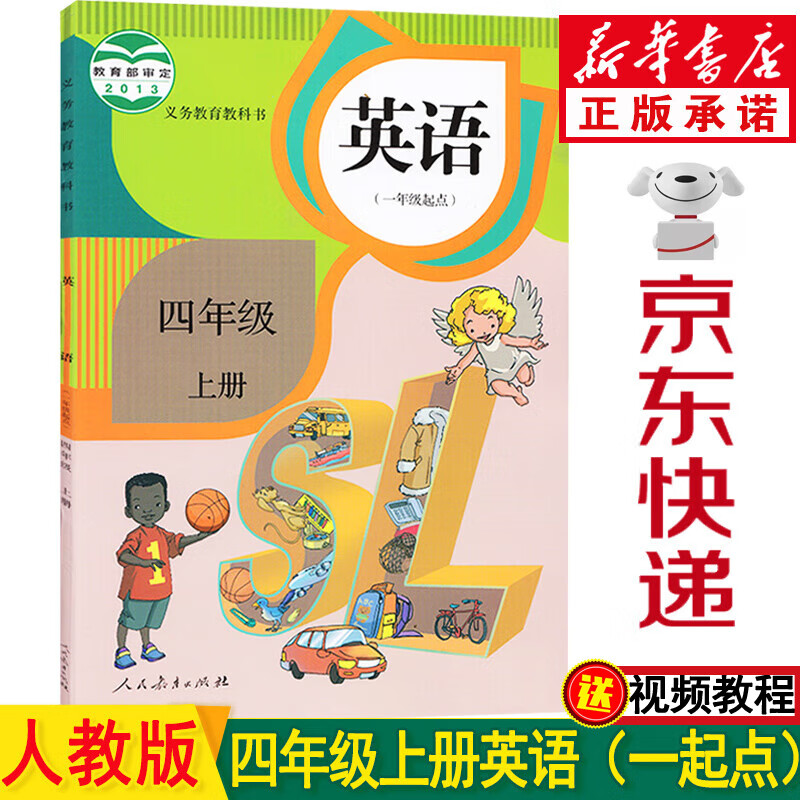 四年级英语上册人教版 英语书四年级上册 四年级上册英语人教版一起点 新起点四年级英语课本教材教科书