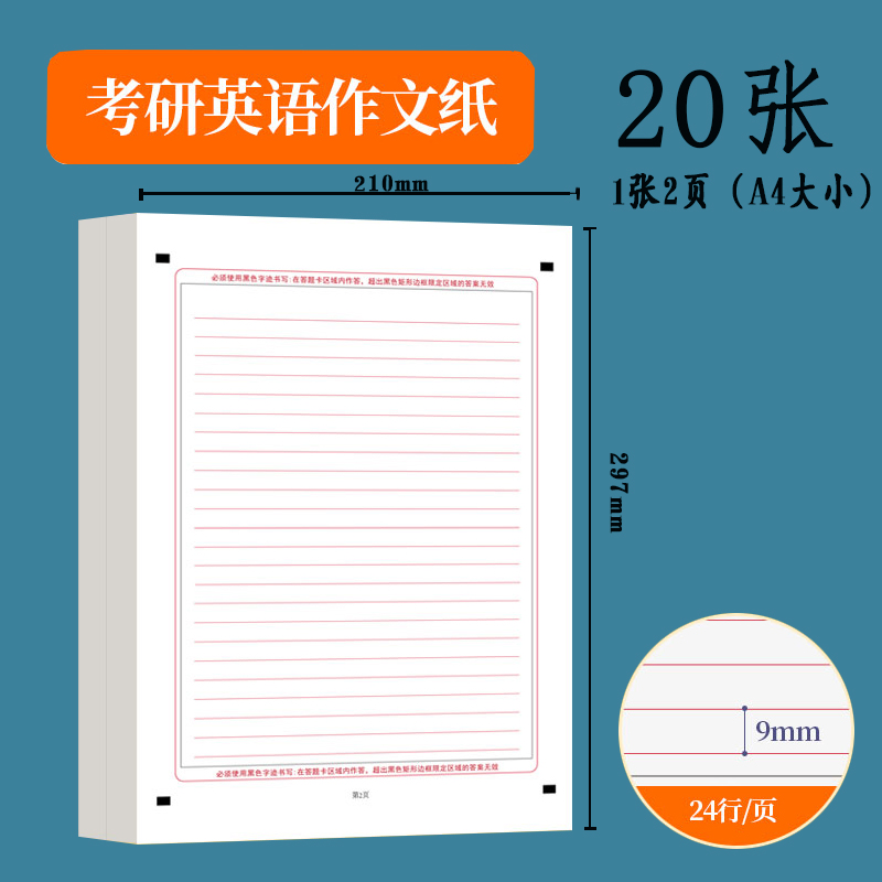 高考英语作文纸中高考语文作文纸考试专用高中英语答题卡考研英语作文纸双面横线高考标准答题纸A4双面书写 【20张】考研专用英语作文纸A4