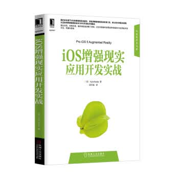 iOS增强现实应用开发实战 [美] Kyle Roche 著【书】