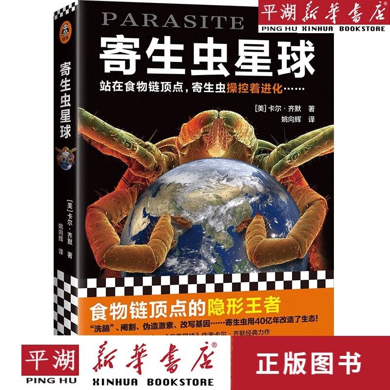 【书籍】寄生虫星球