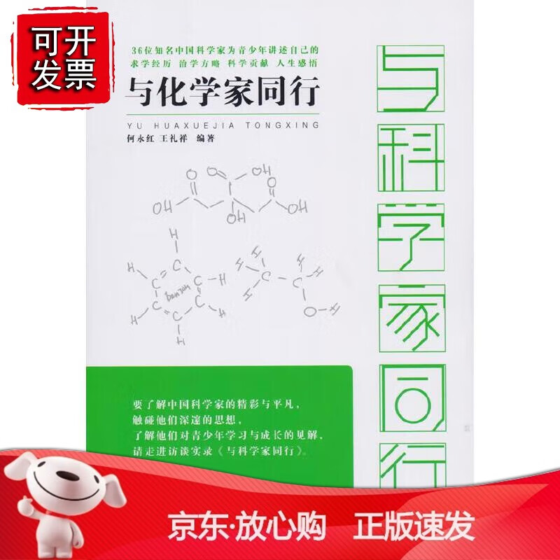 与化学家同行