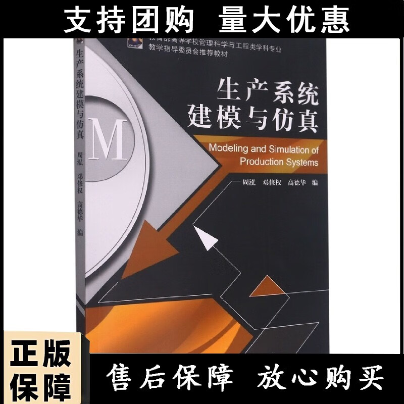 生产系统建模与仿真