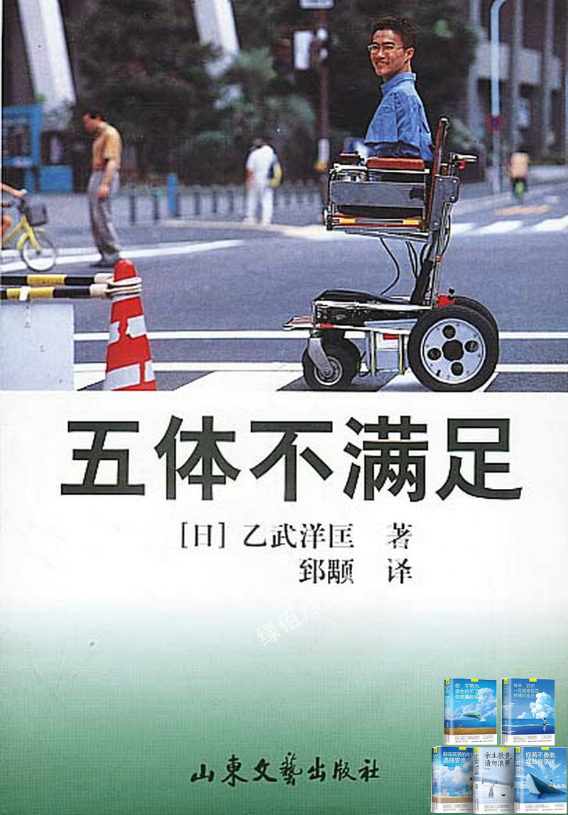 五体不满足