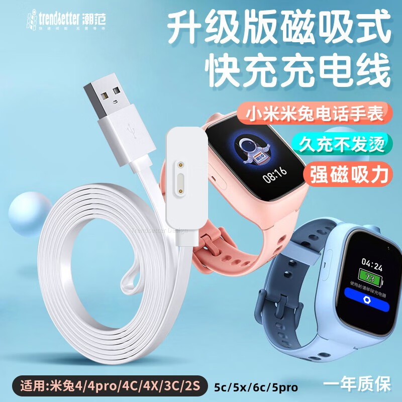 trendsetter 适用米兔手表充电线4x/4c/5c/5x/3c/5pro/6c充电器 儿童电话手表磁吸数据线 1米原线快充不伤机-京东商城【降价监控 价格走势 历史价格】 - 一起惠神 ...