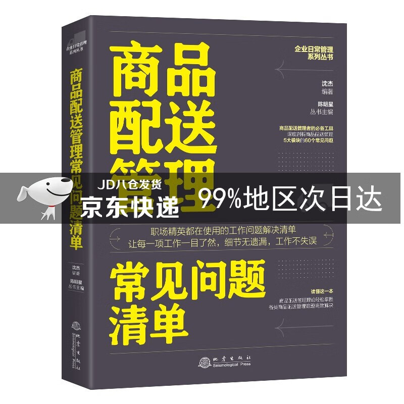 商品配送管理常见问题清单