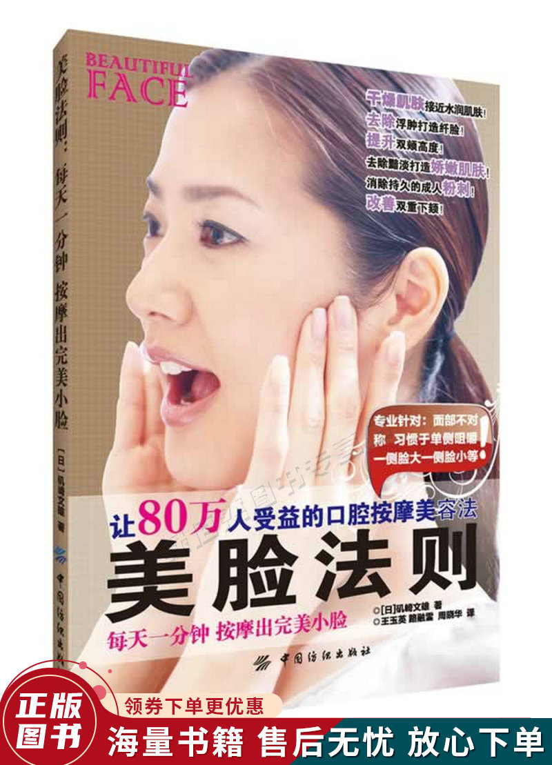 美脸法则