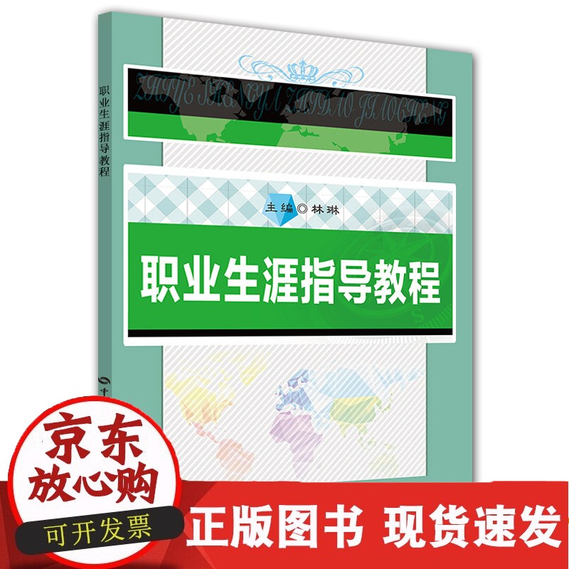 C 职业生涯指导教程