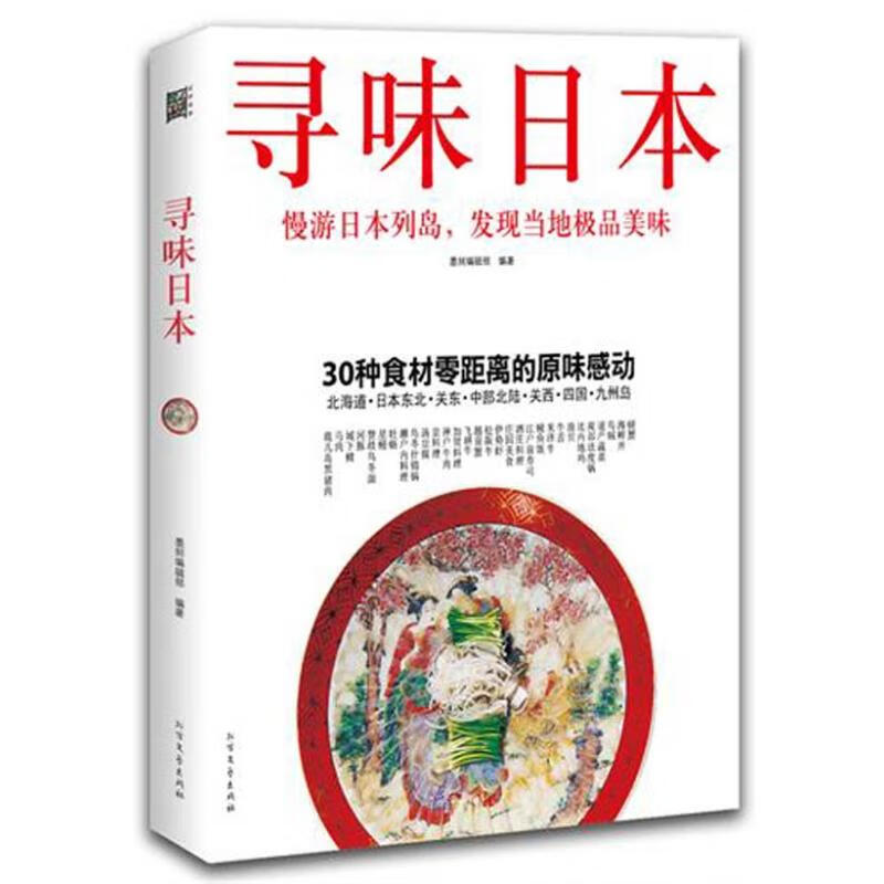 寻味日本 墨刻编辑部 旅游/地图/国外游
